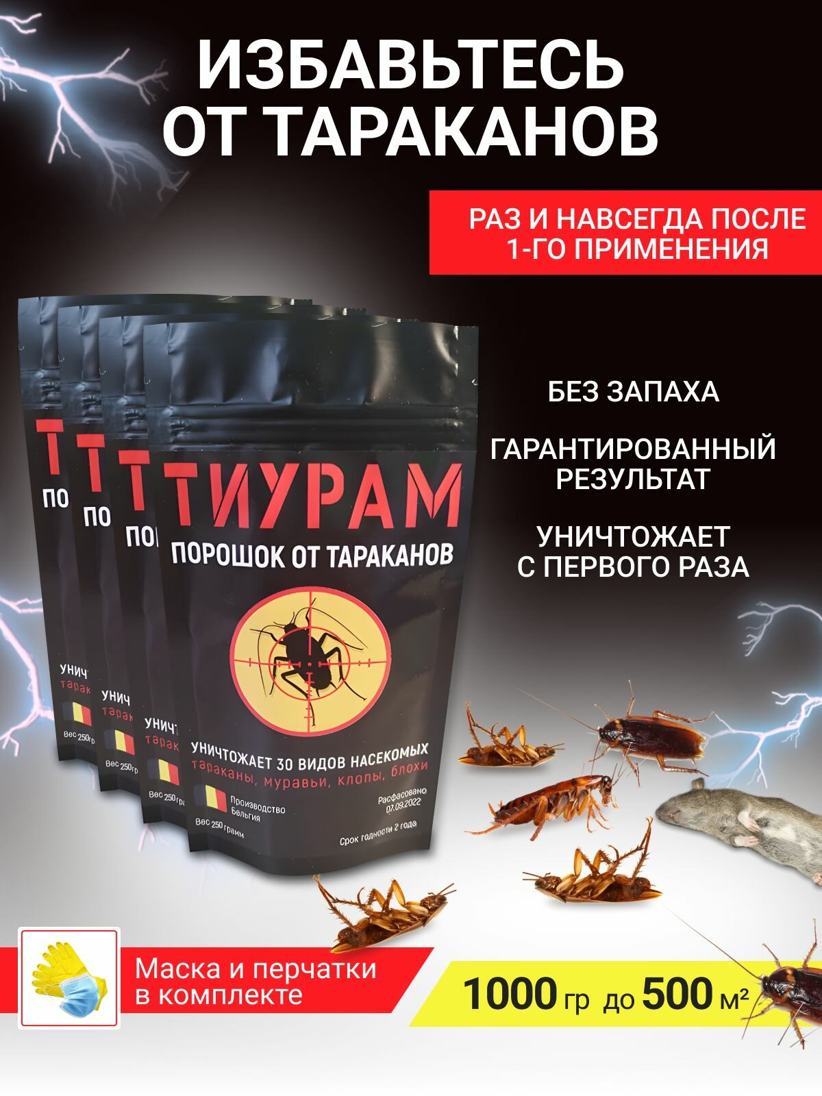 Тиурам Кабельный порошок средство от тараканов 1000 гр