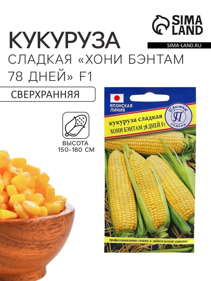 Семена Кукуруза сладкая «Хони Бэнтам», F1, 15 шт, «Престиж семена»