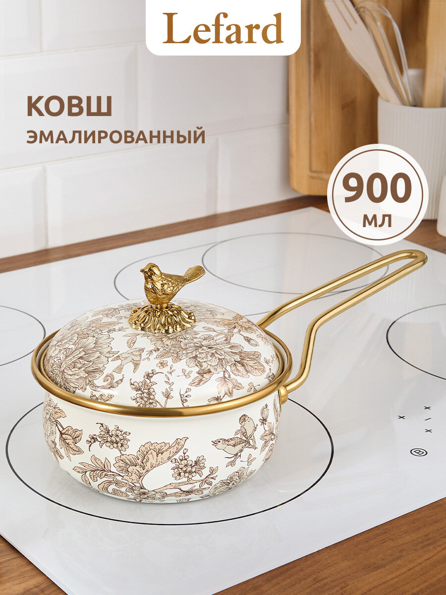 Ковш кухонный с крышкой Lefard "Royal Garden" 0.9 л, для всех видов плит