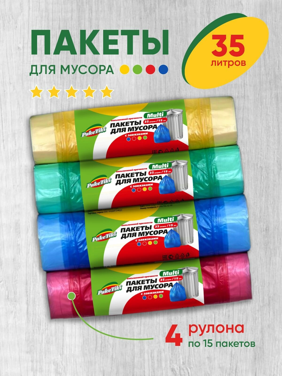 Мешки для мусора Серии Multi 35л с завязками,30мкр, набор 60шт-повышенной прочности, пакеты для мусора с перфорацией мешки для мусора пакеты для мусора мусорные пакеты