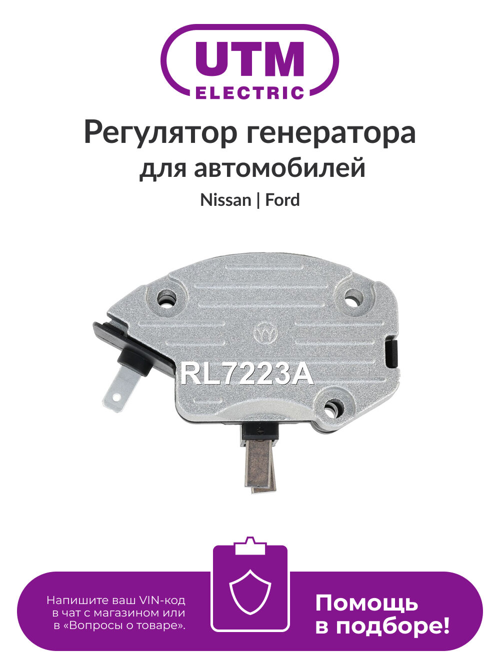 Регулятор генератора UTM RL7223A для Nissan Primera, Sunny; Ford Capri, Escort, Granada, Orion, Transit