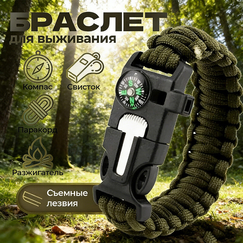 Браслет из паракорда для выживания тактический, с компасом, мужской