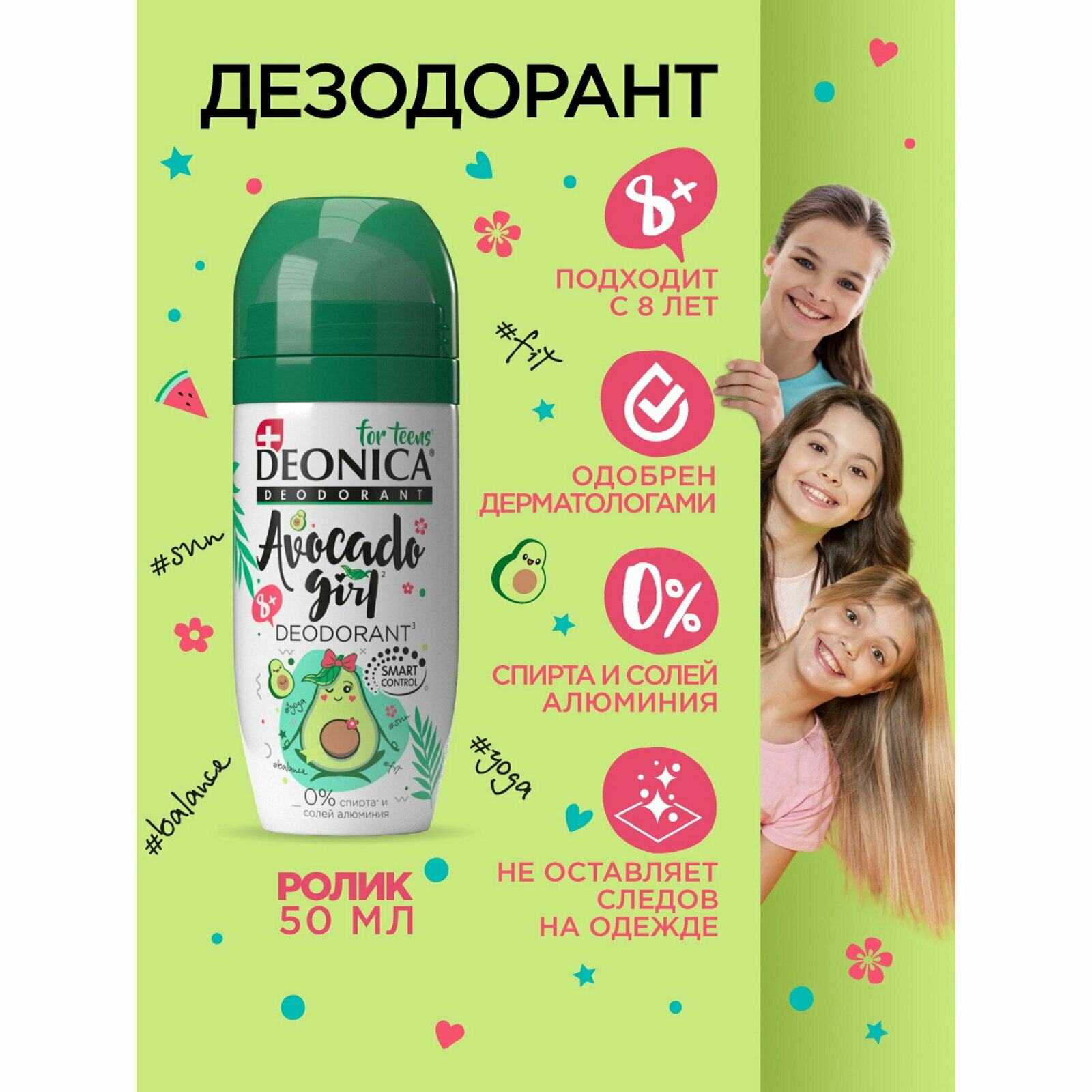 Дезодорант для детей роликовый Avocado Girl, 50 мл, для кого: женский