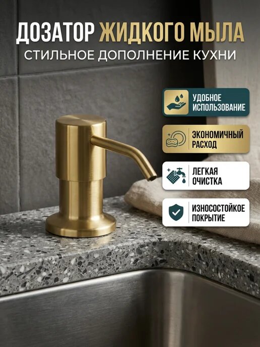 Дозатор для жидкого мыла Diadonna, нержавеющая сталь, желтый, встраиваемый, 8 см