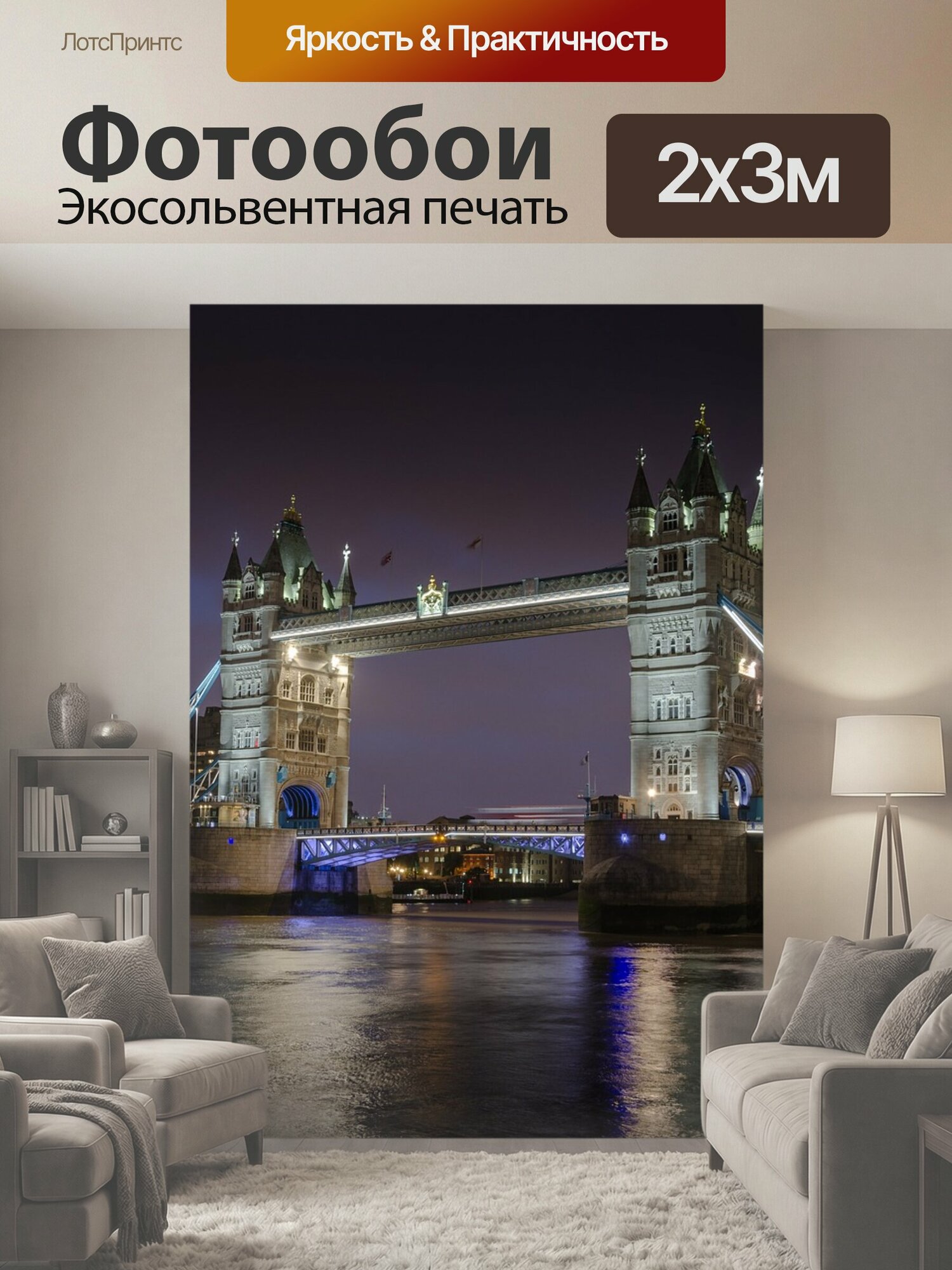 Фотообои "Тауэрский мост, лондон, ночь" 200x300 см. экосольвентная печать