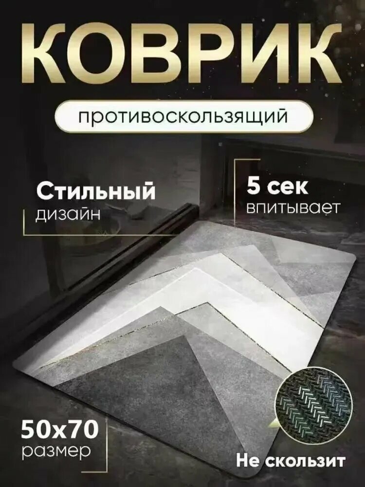 Коврик для ванной 50x70 см