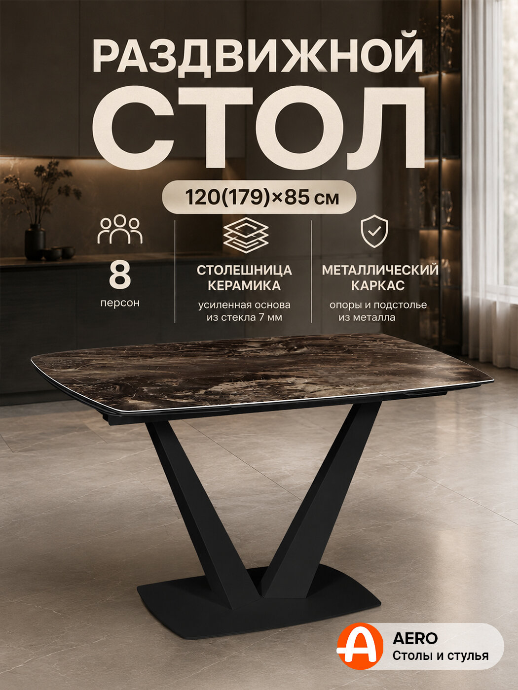 Стол обеденный керамический раздвижной на одной ноге CHALET 120 DOLOMITE CER BK на металлокаркасе, столешница керамика, цвет темно-коричневый, черный каркас, 120(180)х85 см