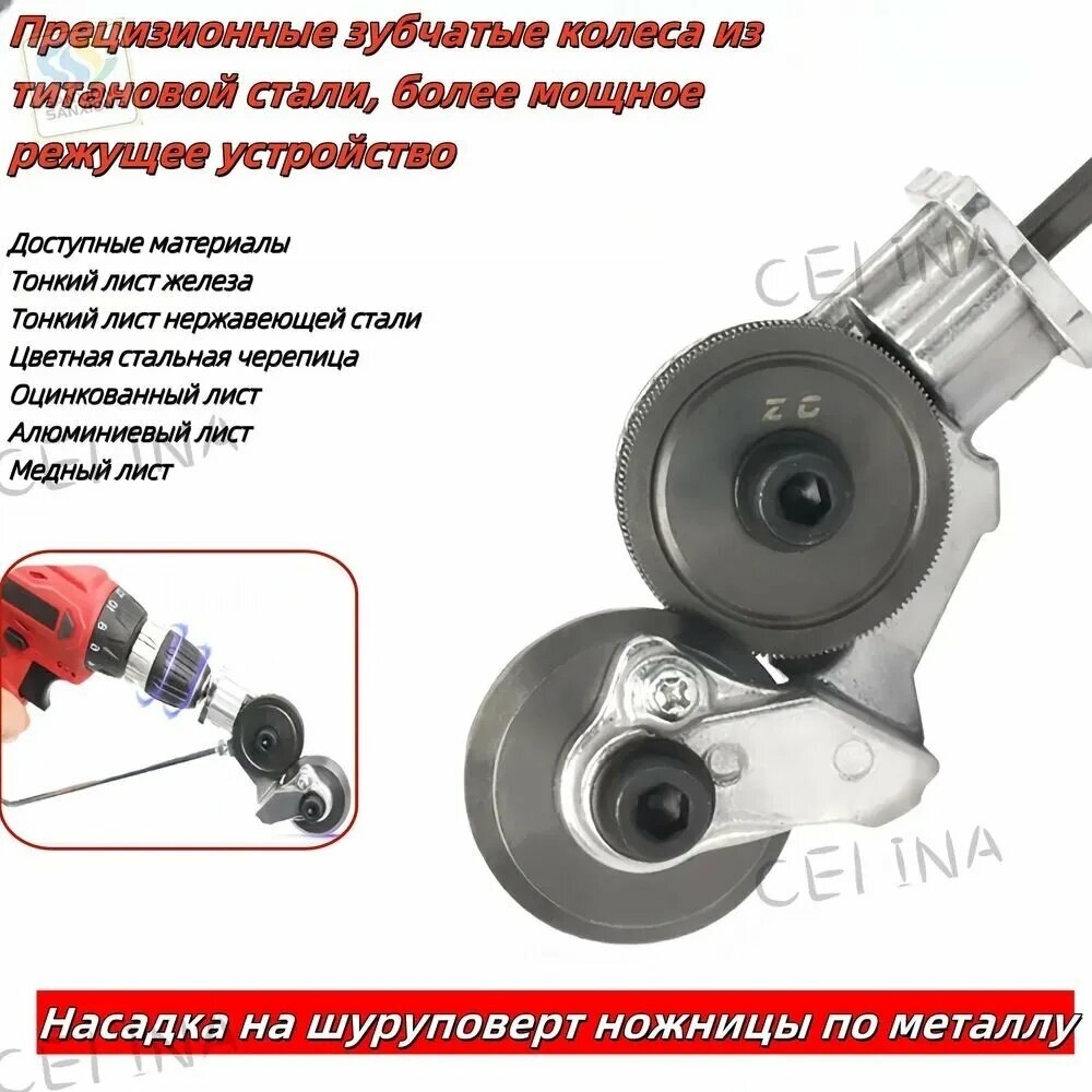 Насадка на шуруповерт ножницы по металлу электрические для резки металла1