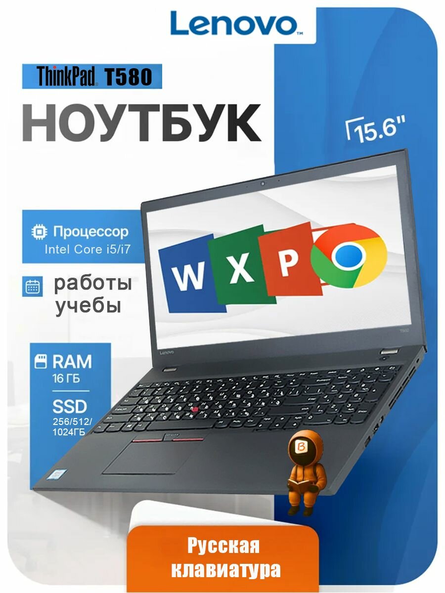 Lenovo ThinkPad T580 Ноутбук 15.6", Intel Core i5-8350U, RAM 16 ГБ, SSD 256 ГБ, Intel HD Graphics 630, Windows Pro, черный, Русская раскладка