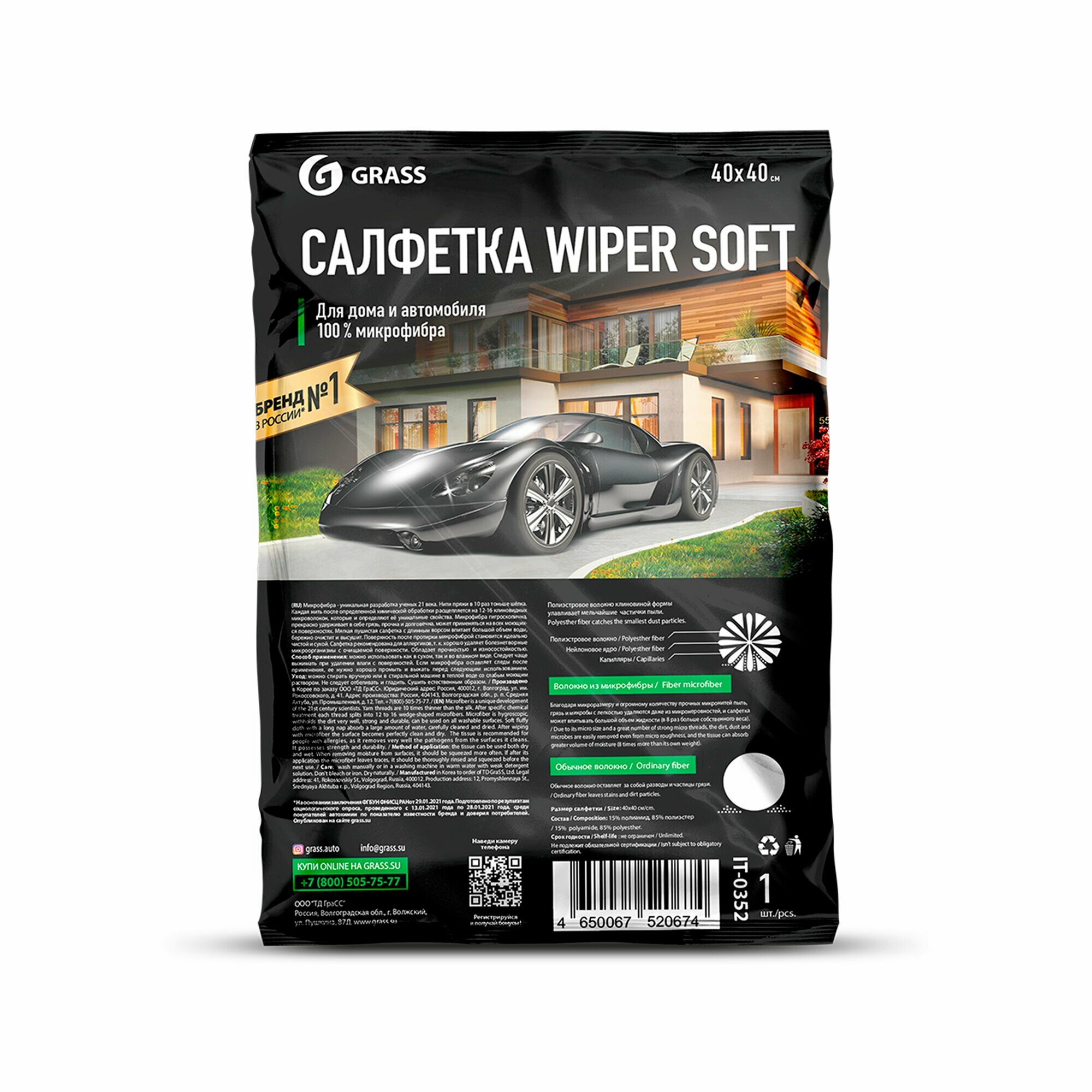 Салфетка Wiper Soft 100 микрофибра 40*40 см 1шт GRASS IT-0352