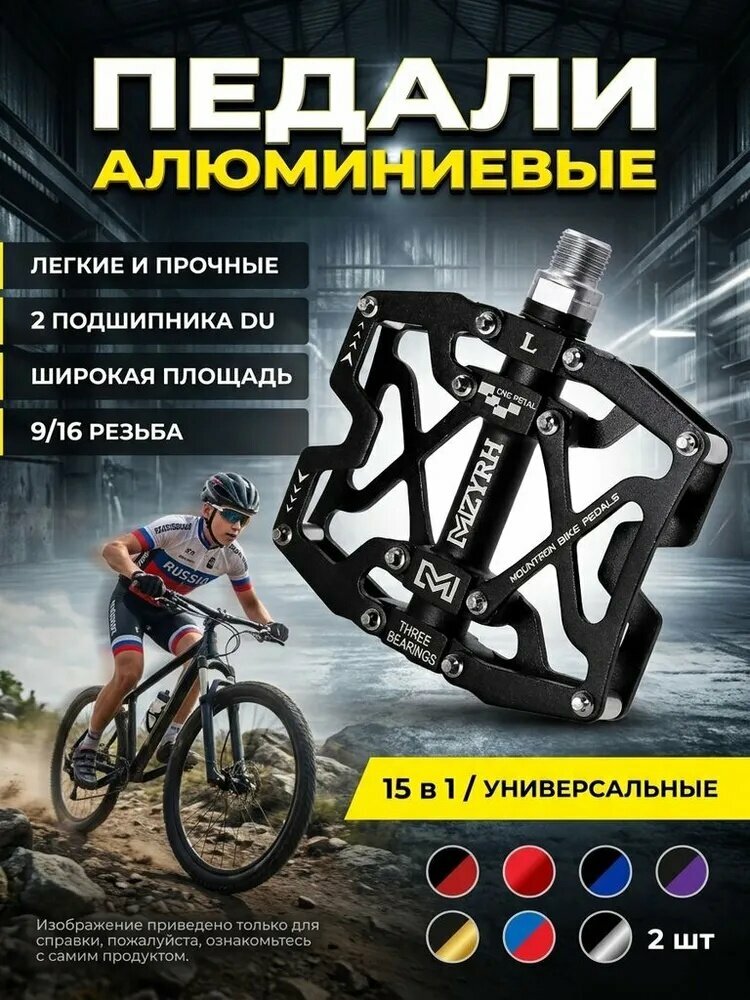 Педали для велосипедов на промподшипниках контактные педали алюминиевые с тремя подшипниками для горных велосипедов
