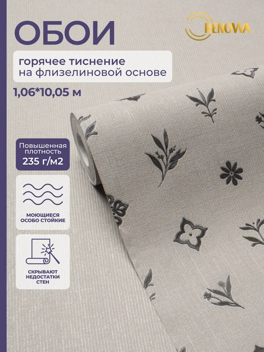 Обои флизелиновые метровые для кухни в спальню 1,06 х 10м серо-бежевый