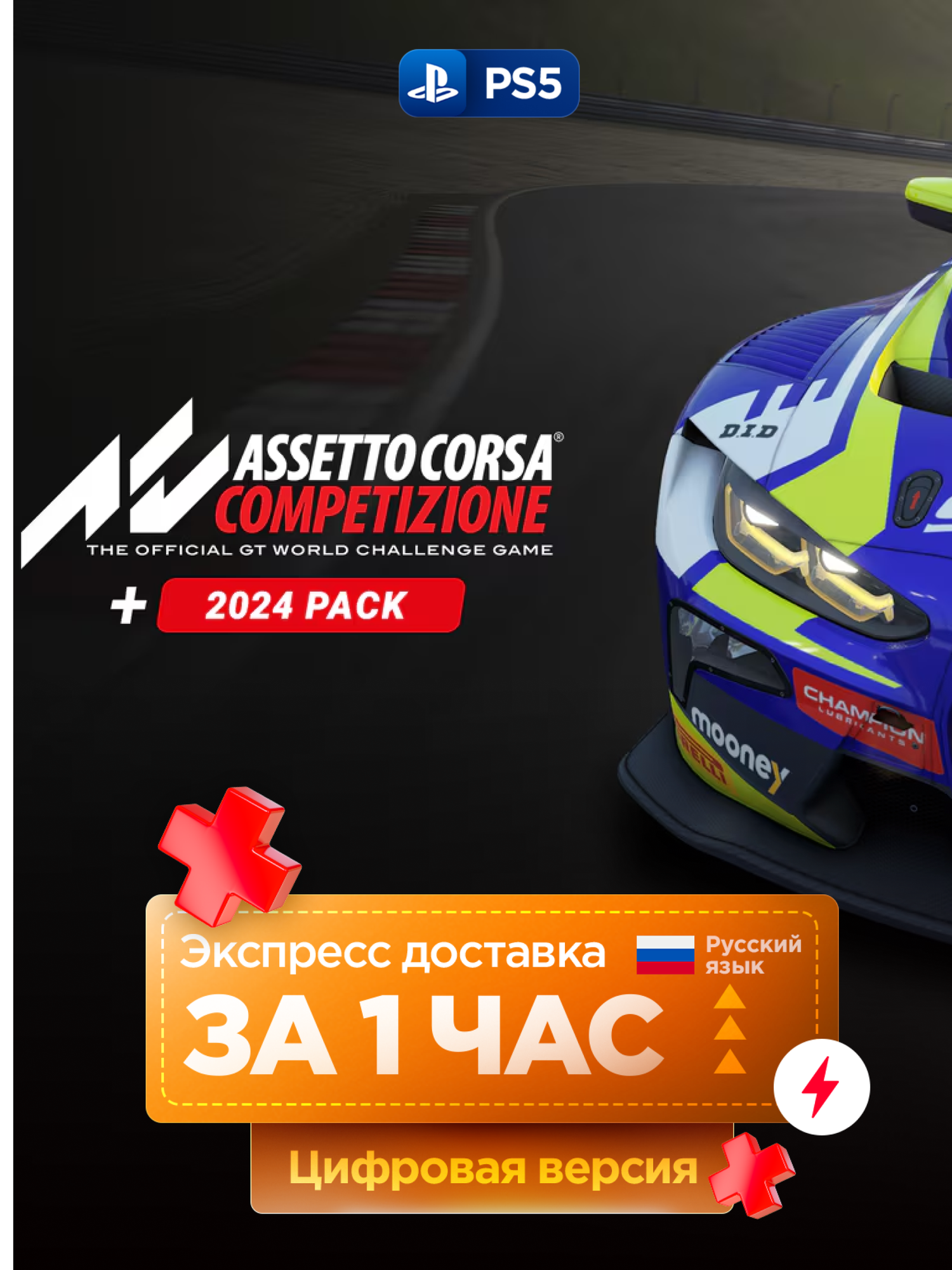 Игра Assetto Corsa Competizione — набор 2024 для PS 5, русские субтитры и интерфейс | PS5