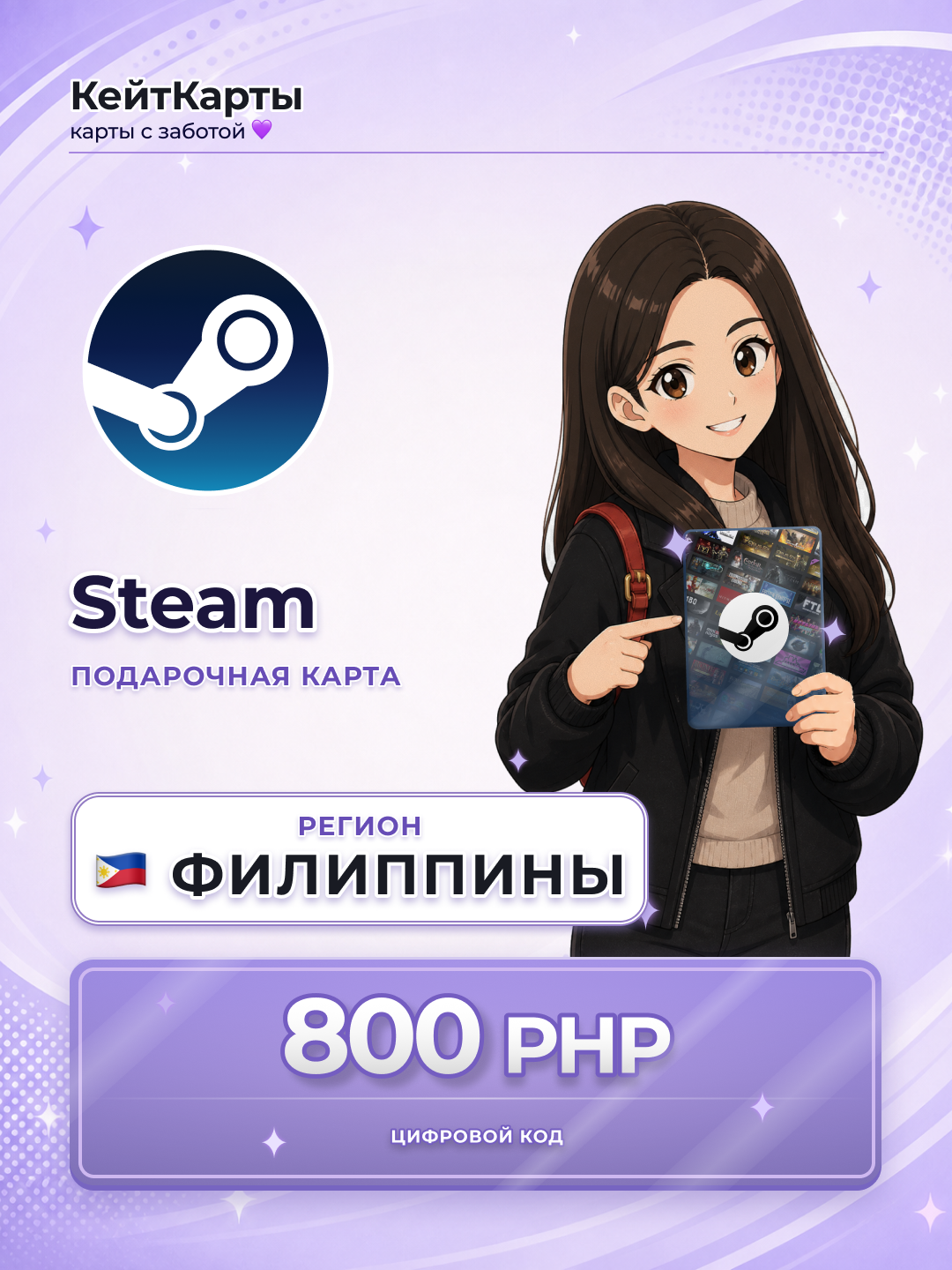 Подарочная карта Steam Филиппины 800 PHP — купить цифровую карту для пополнения кошелька Стим