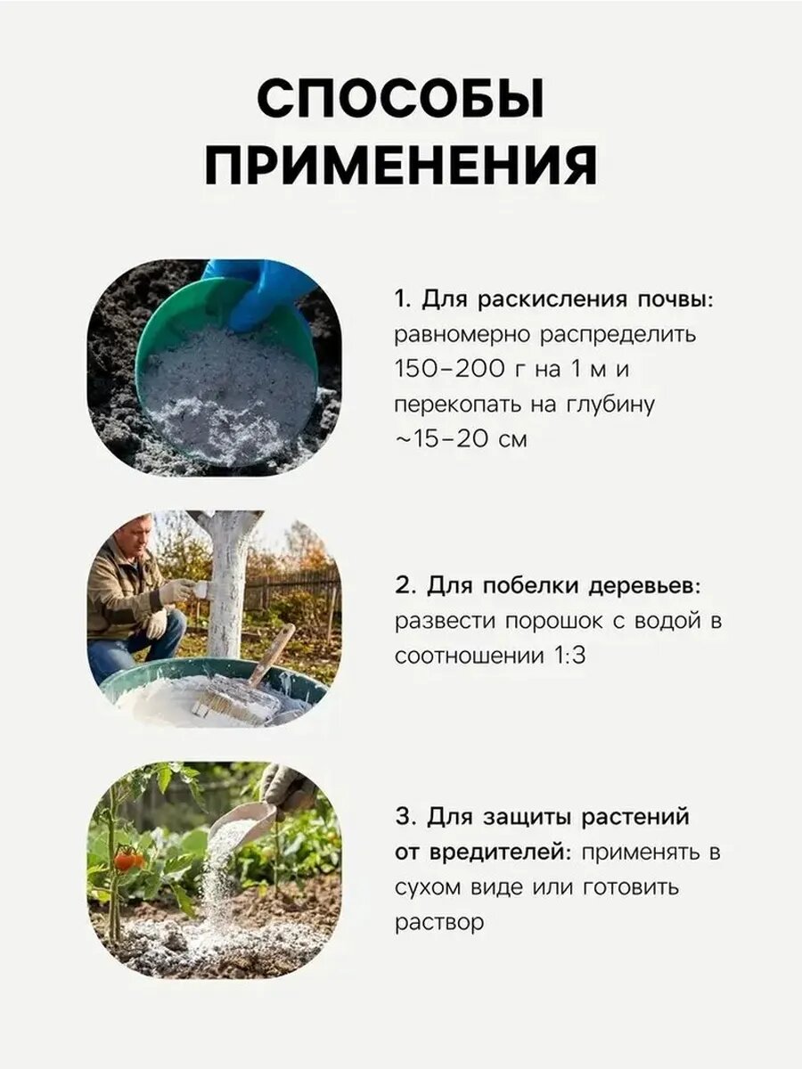 Экологическая известь для почвы 3 кг