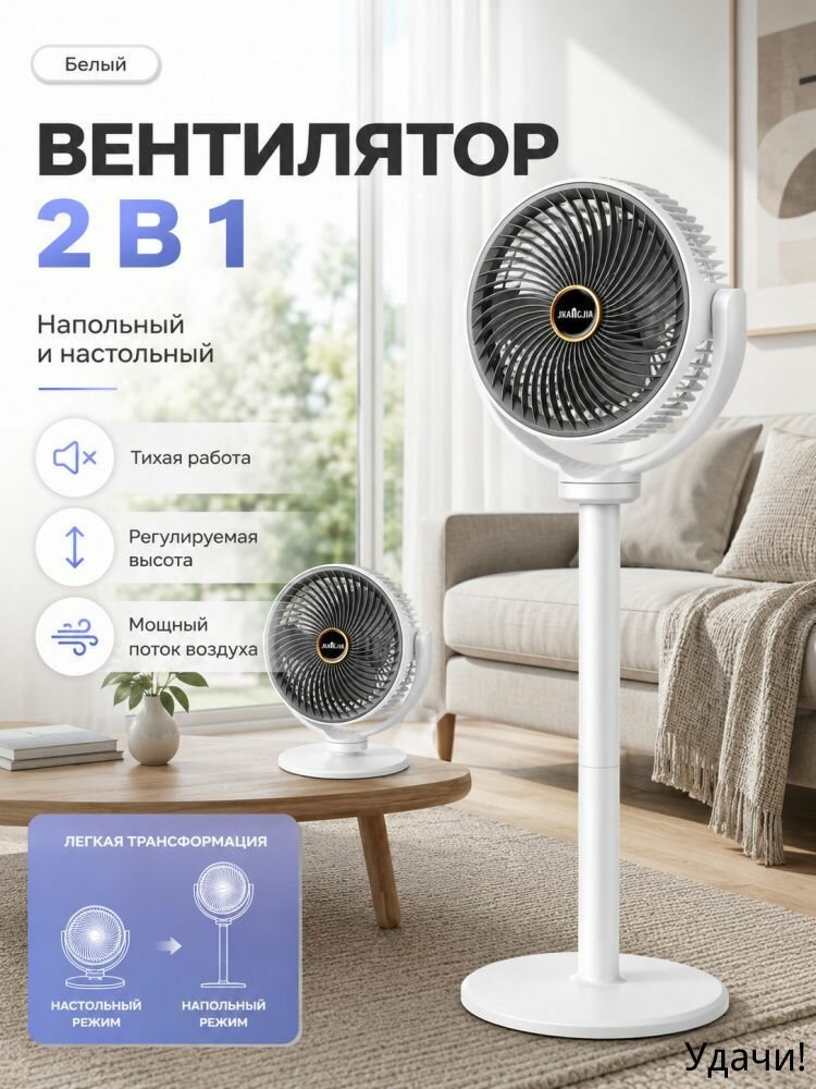 Универсальный вентилятор для дома и офиса, регулируемый по высоте