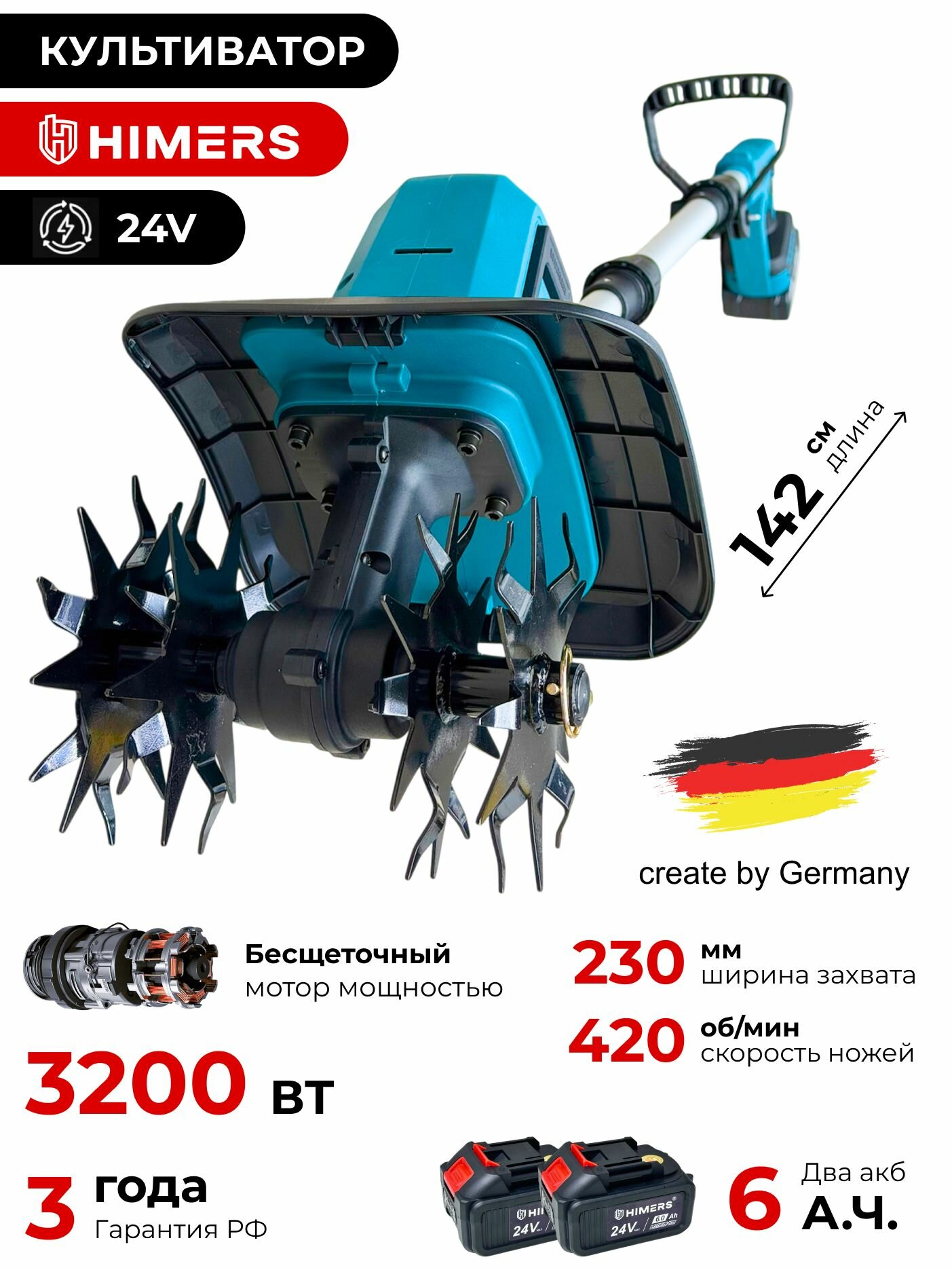 Культиватор аккумуляторный HIMERS DKV3200B, 24V, 2 АКБ по 6 А. ч, 3200Вт, 210мм, 420 об/мин (без индикации)