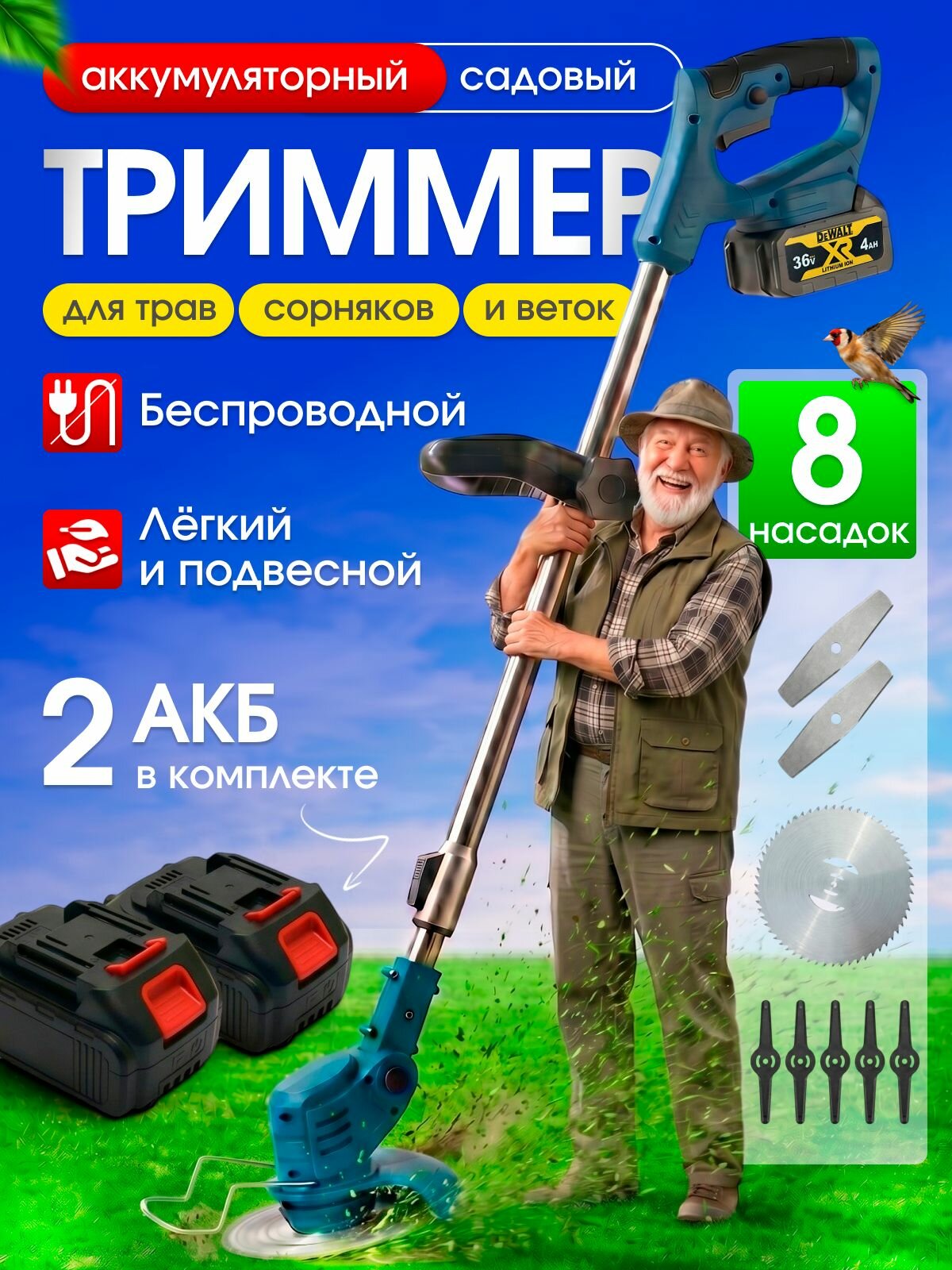 Триммер садовый аккумуляторный мощный 2000 Вт, 2 акб