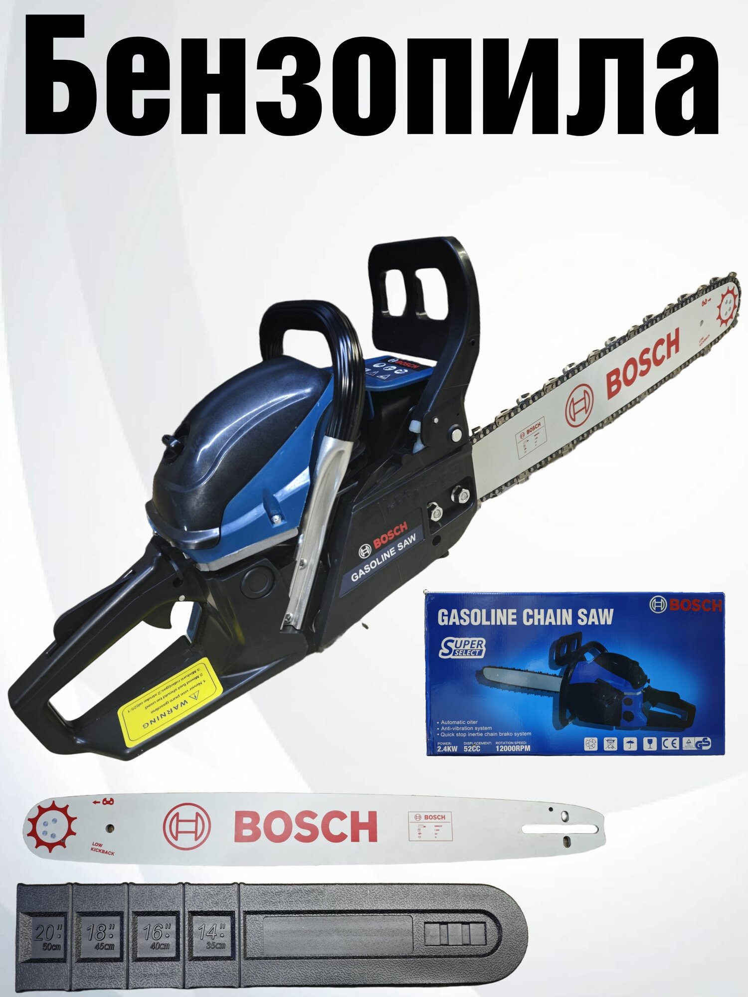Bosch Бензопила с Шиной на 20 дюйм