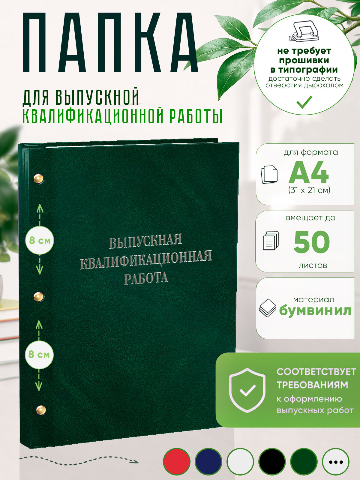 Папка "Выпускная квалификационная работа", А4, бумвинил, зеленый мрамор, 50 листов, серебряное тиснение