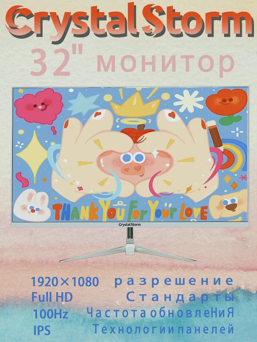 Монитор CrystalStorm, диагональ 32", 1920 x 1080 пикселей, 100Гц, матовый, белый