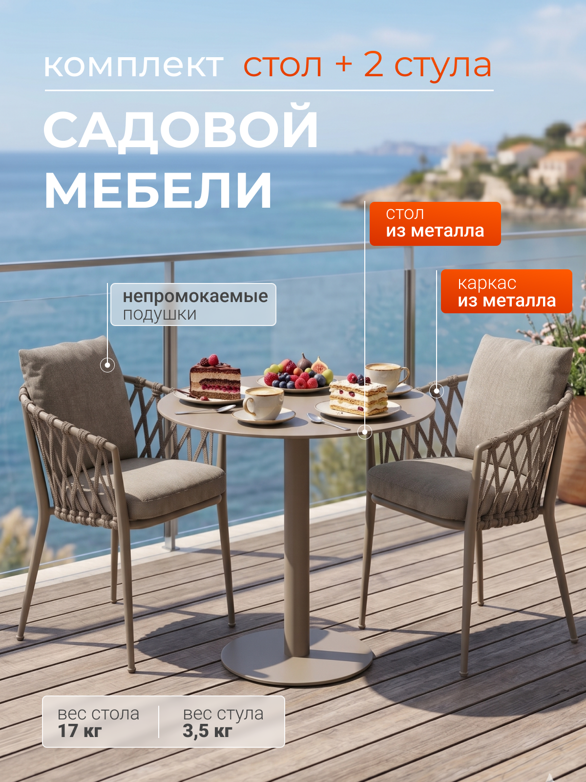 Мебель садовая комплект