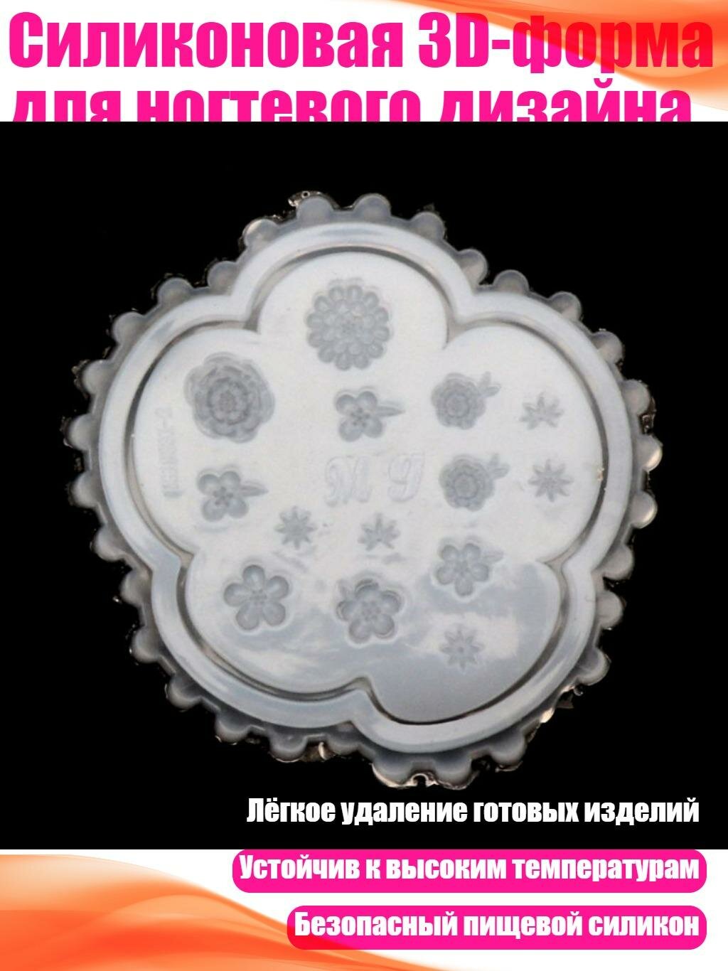 Силиконовая 3D-форма для ногтевого дизайна, 11