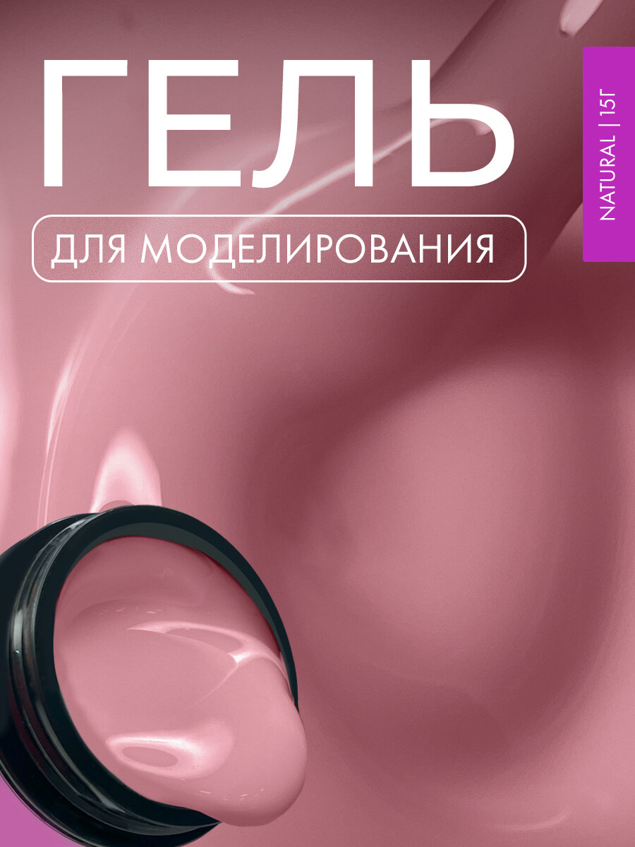 Гель для наращивания ногтей Lovely Nails "Lego Gel", моделирующий, бежевый, 15 мл