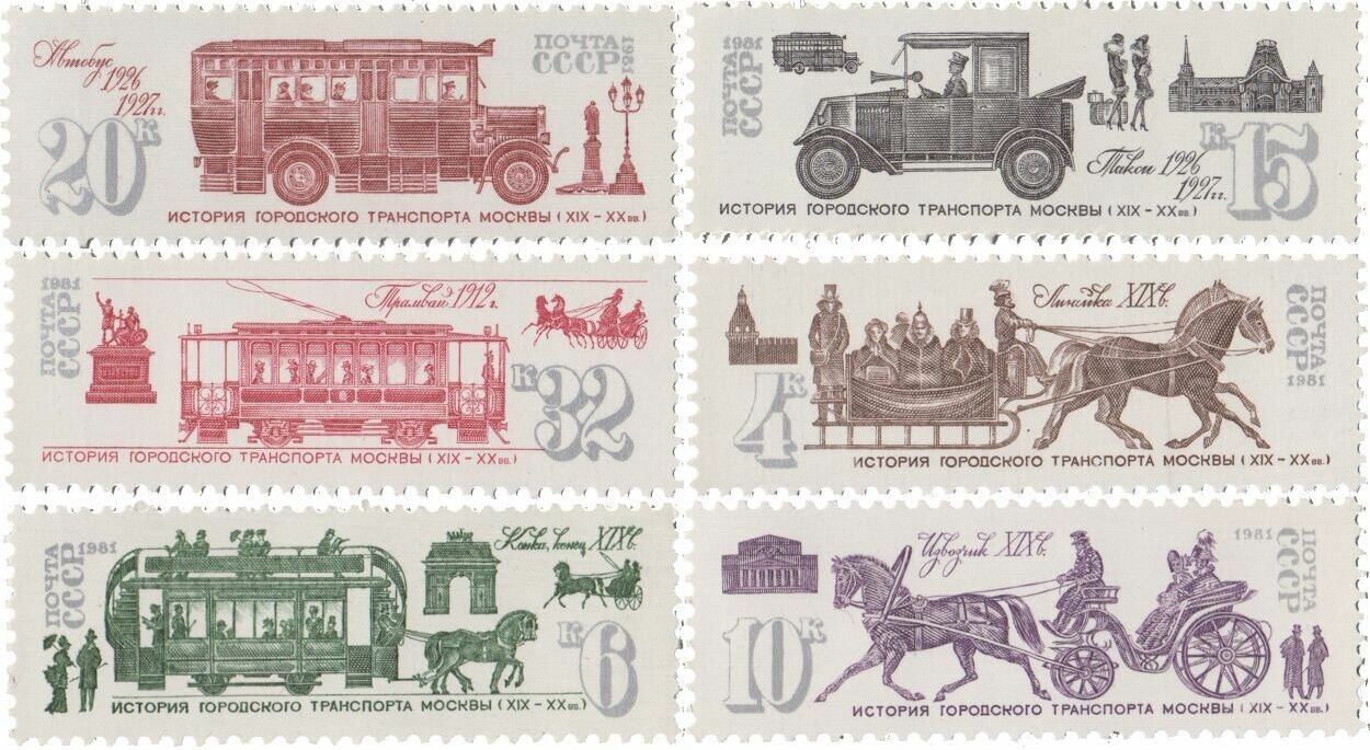 1981-105-110 Серия Набор марок 6 шт СССР История городского транспорта Москвы III O