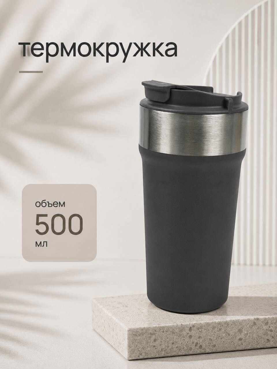 Термостакан 500 мл Термокружка