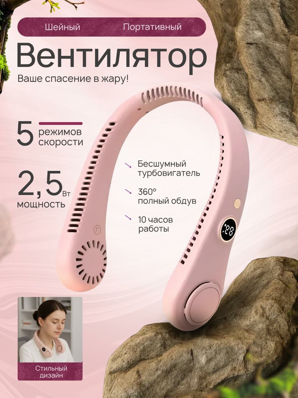 Шейный вентилятор с цифровым дисплеем портативный для температурного комфорта розовый