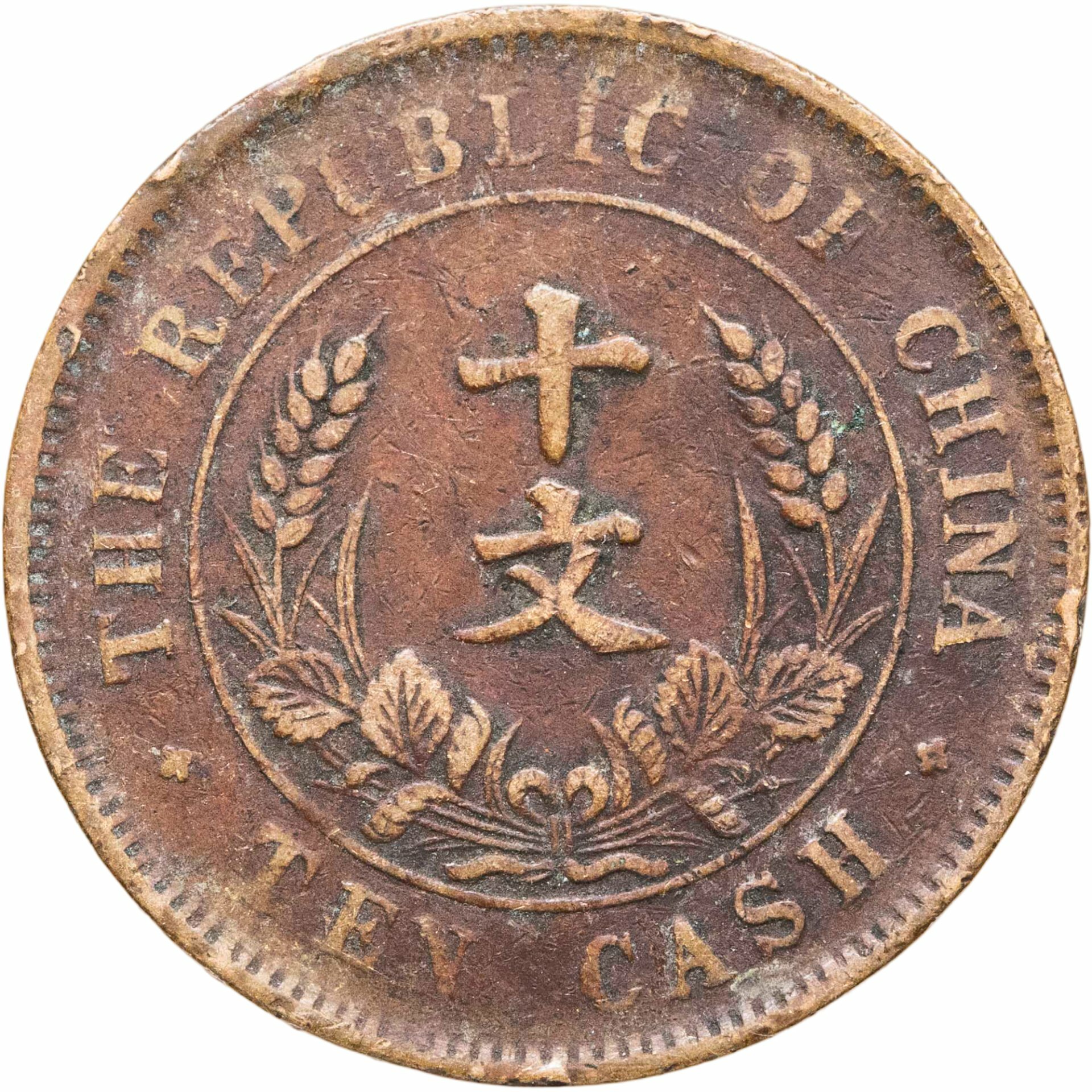 Китай 10 кэш 1920, Медь, в сохранности VF