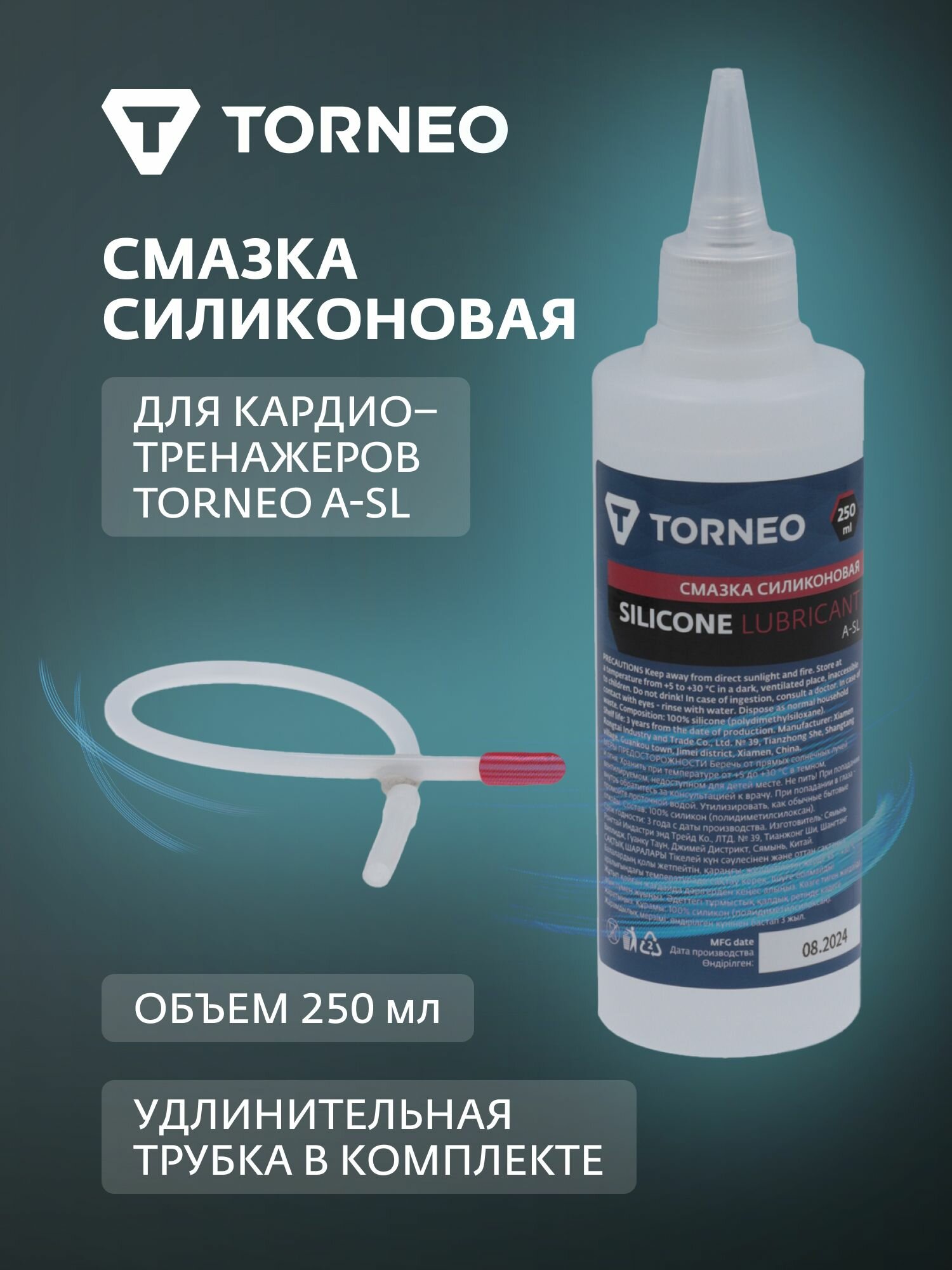 Смазка силиконовая для кардиотренажеров Torneo A-SL