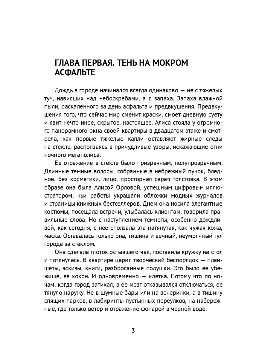 Секреты полуночи — фото 1