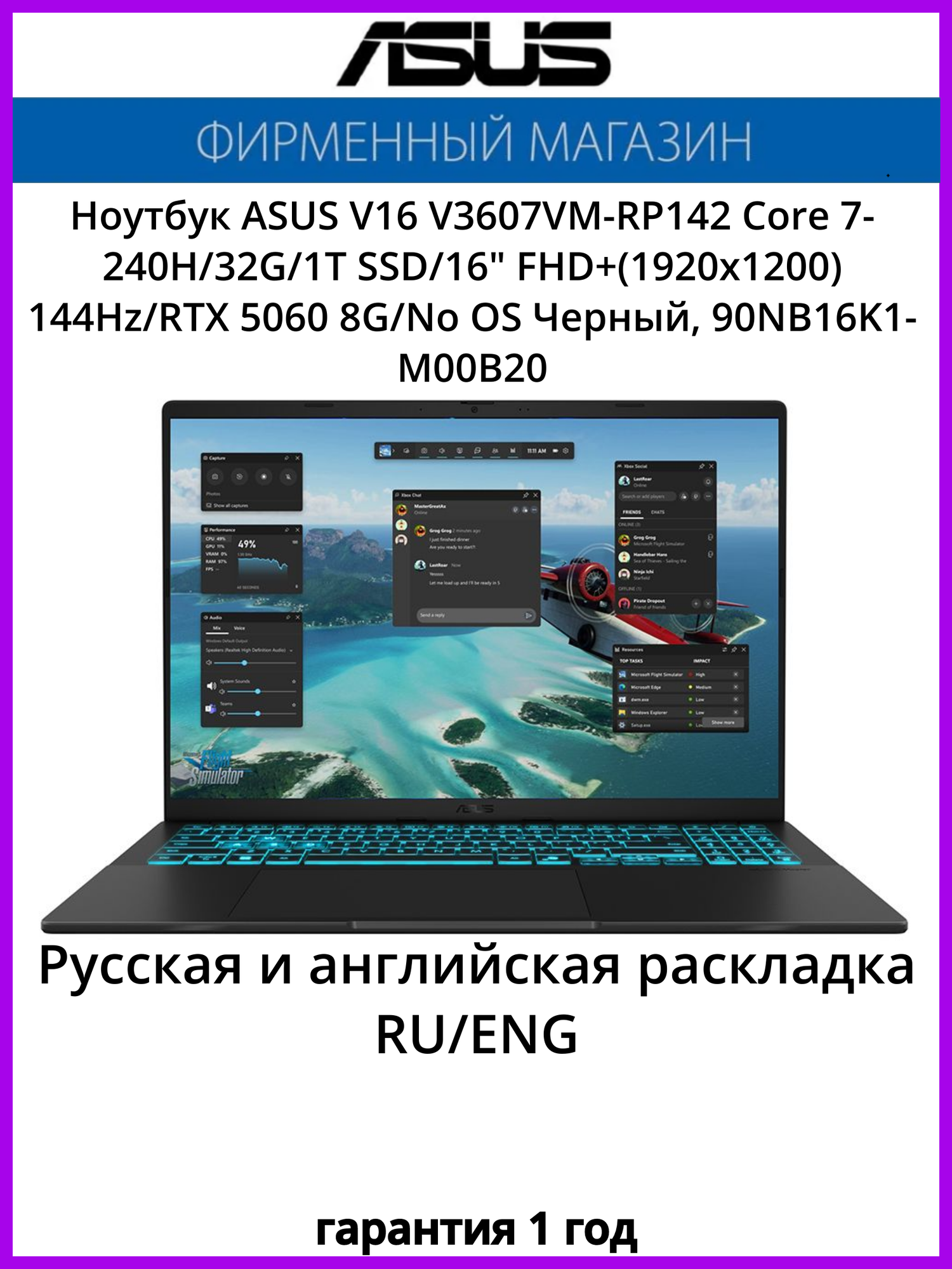 Ноутбук ASUS V16 V3607VM-RP142 Core 7-240H/32G/1T SSD/16"FHD+(1920x1200) 144Hz/RTX 5060 8G/No OS Черный, 90NB16K1-M00B20
