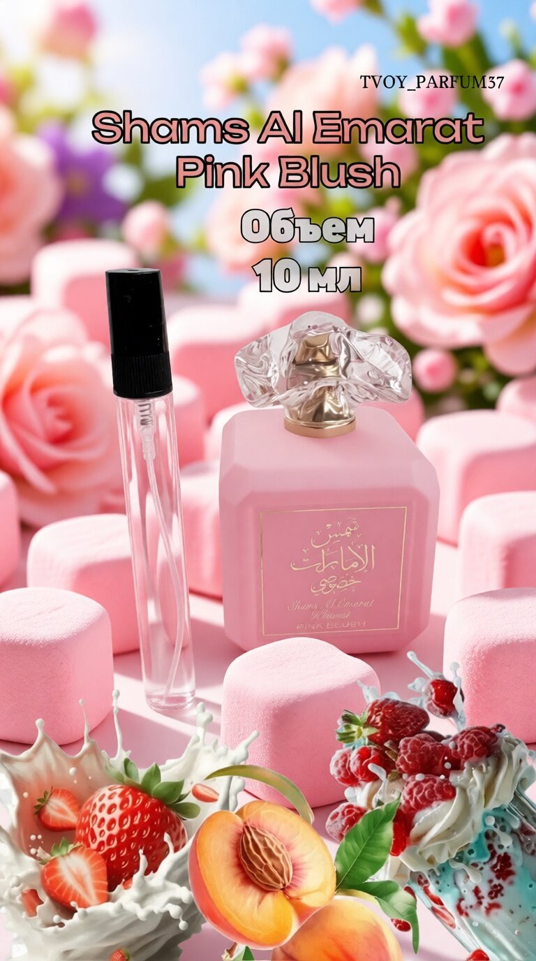 Духи Shams Al Emarat "Pink Blush", женские, цветочные, фруктовые, 10мл