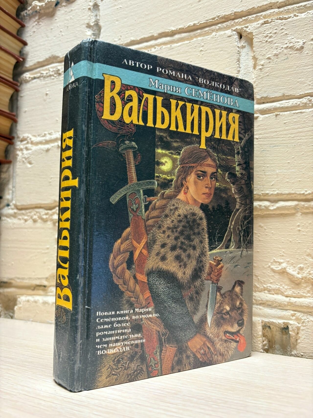 Валькирия