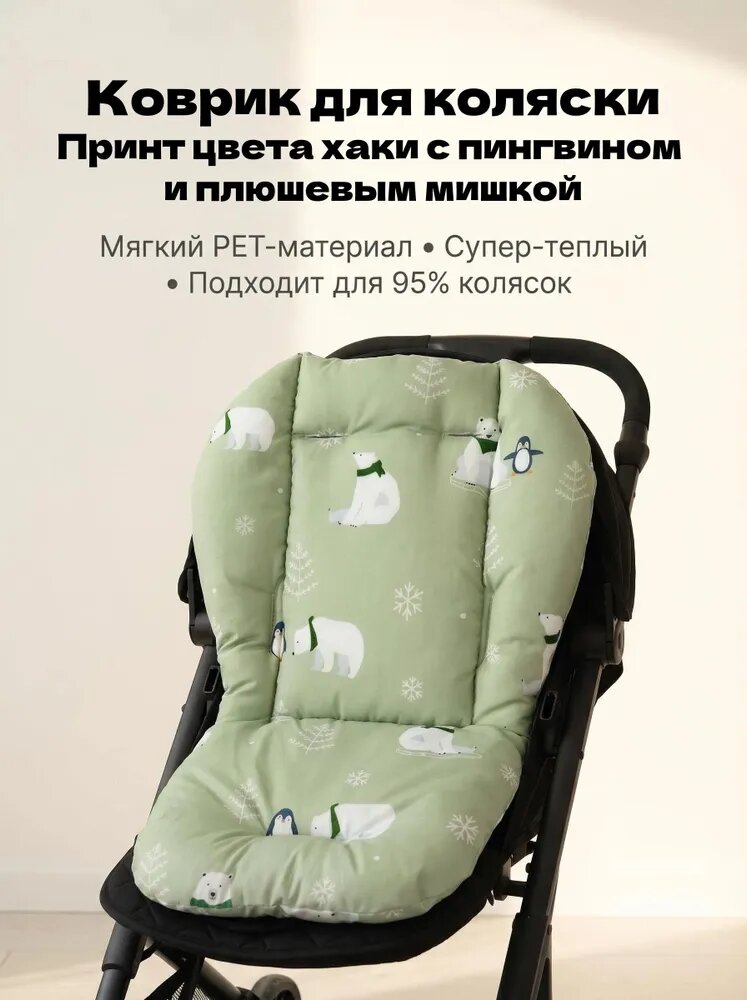 Аксессуар для коляски