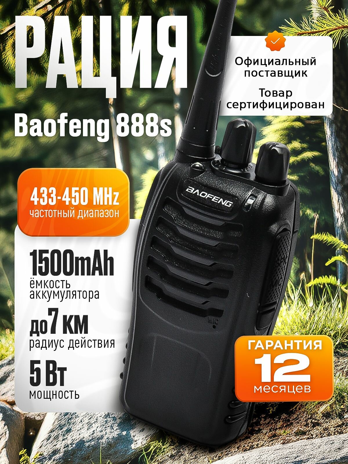 Рация Baofeng BF-888S, 5W, портативная радиостанция для охоты, рыбалки, аккумулятор 1500 mAh