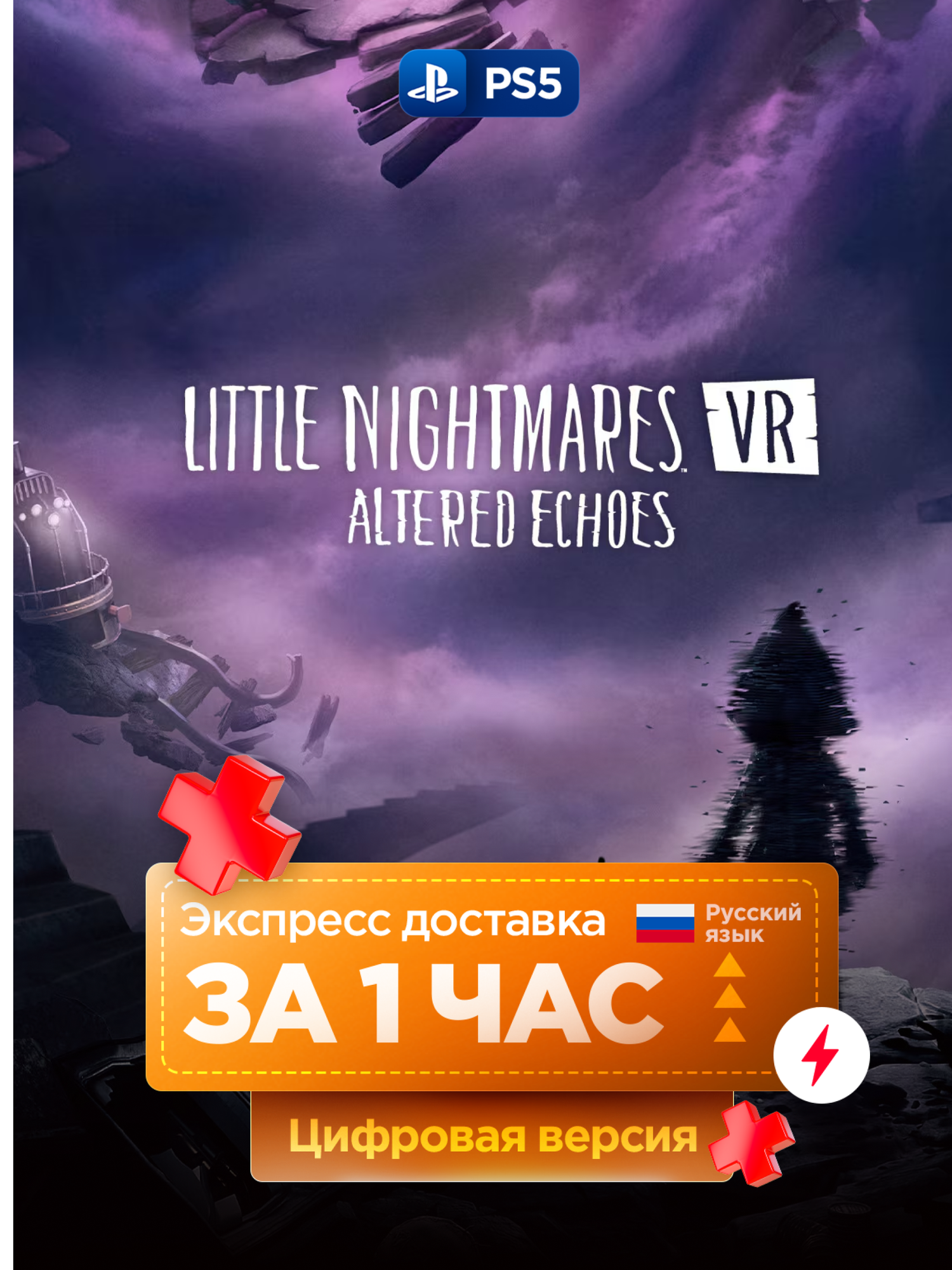 Little Nightmares VR: Altered Echoes для PS5, русские субтитры и интерфейс | PS5