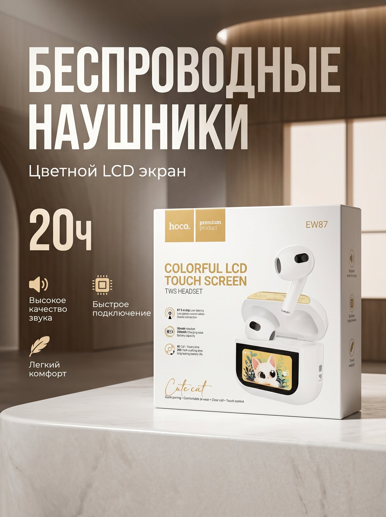 Наушники Hoco EW87, беспроводные, влагозащита, 20 часов работы, Bluetooth 5.4 Управление с экрана кейса