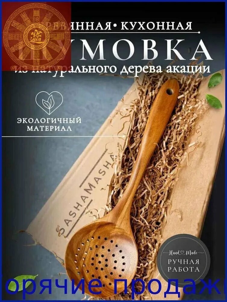 Шумовка, 28 см, кухонная принадлежность для процеживания и снятия пены
