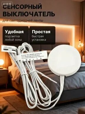 Сенсорный выключатель для светодиодной ленты 96 см