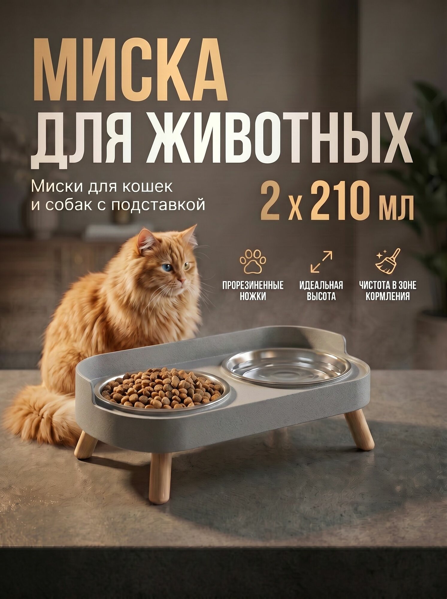 Двойная металлическая миска для кошек и собак с подставкой