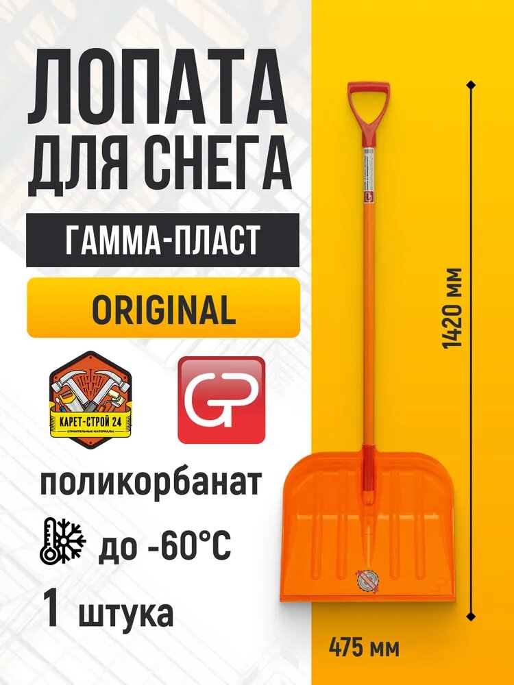 Лопата для уборки снега из поликарбоната 1шт/ гамма-пласт