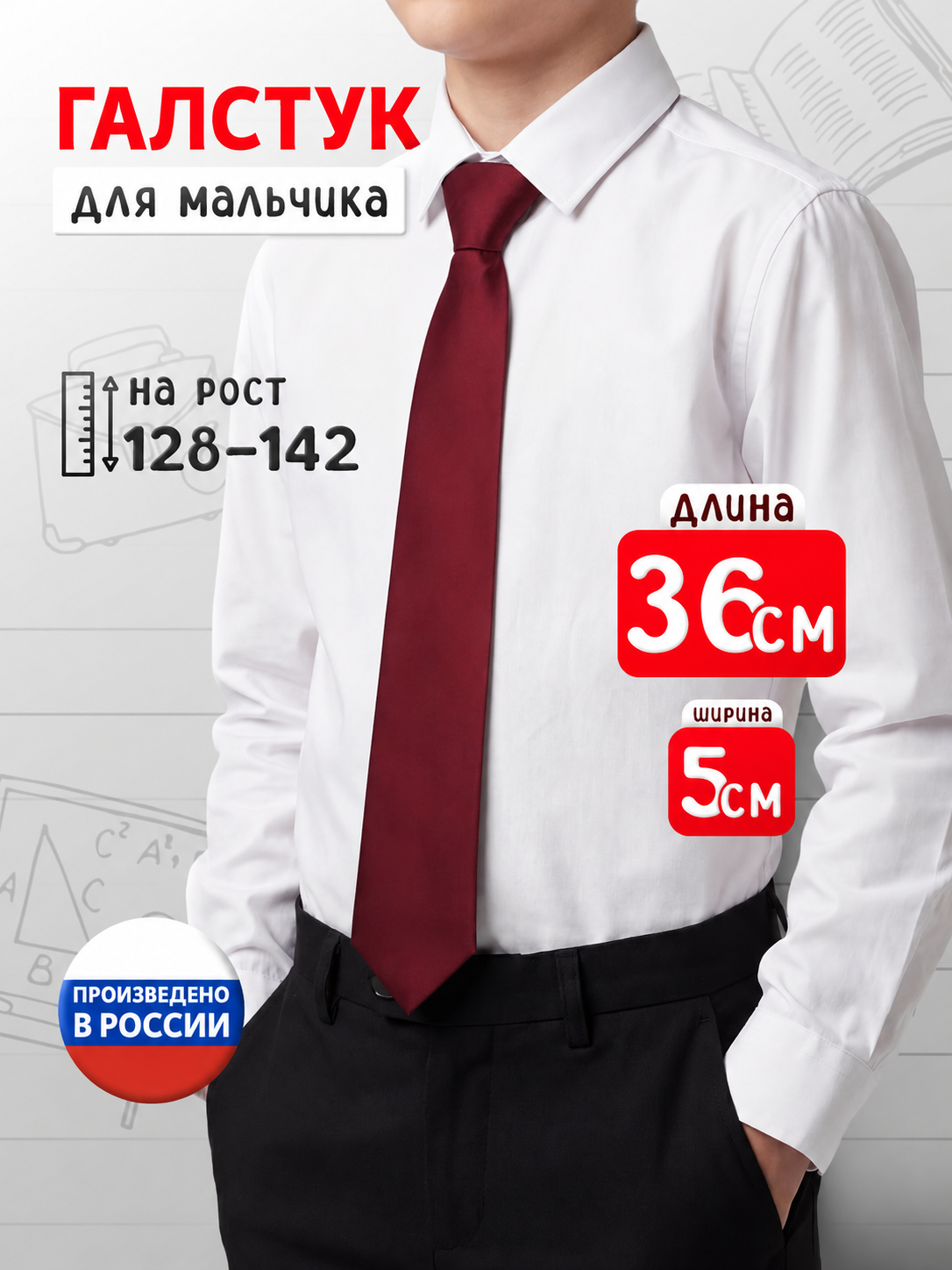 Галстук