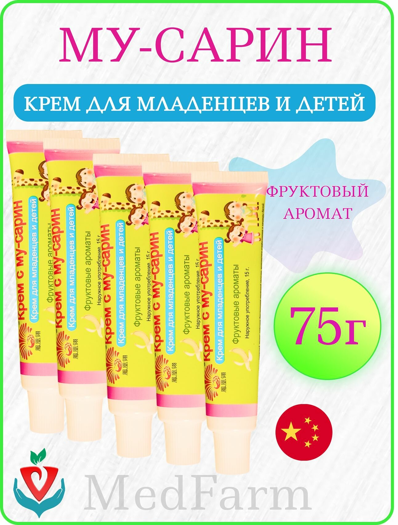 Антибактериальный детский крем с му-сарин