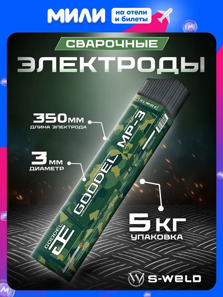 Сварочный пруток GOODEL — фото 1