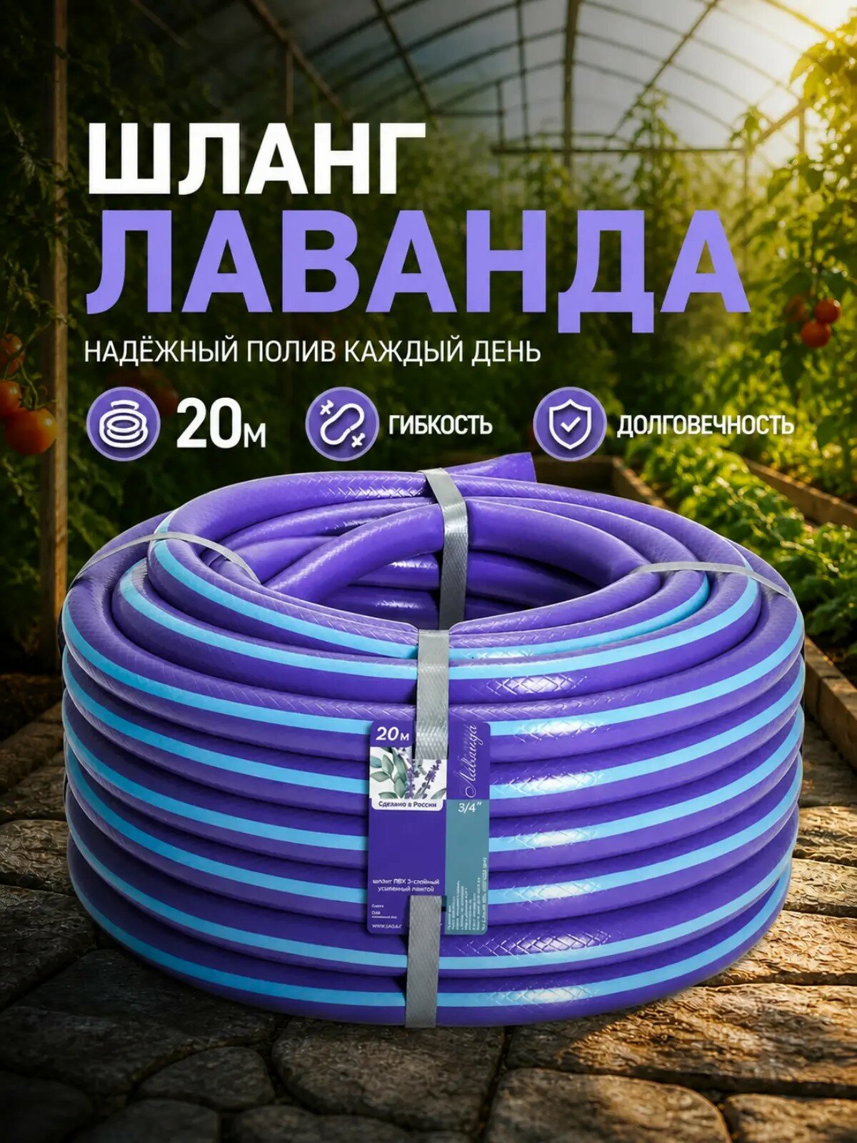 Шланг поливочный лаванда, 20 м, армированный, трехслойный, диаметр 3/4", "Эконом"