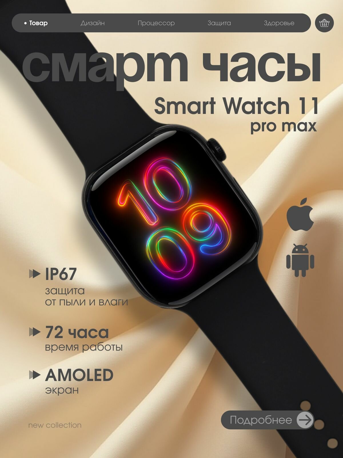 Умные часы, PREMIUM 11 ProMAX, SMART WATCH 2026 последняя версия, RU, AMOLED экран, мужски, женские, детские часы, BLACK